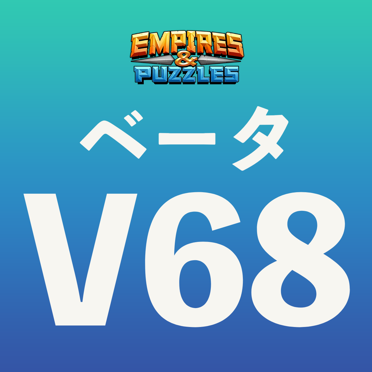 V68まとめ - BBCamp | エンパズ知識ベース